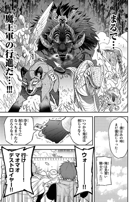 とても平和になった世界で魔物がレースする話② 5 10 森下真 すだちの魔王城の漫画