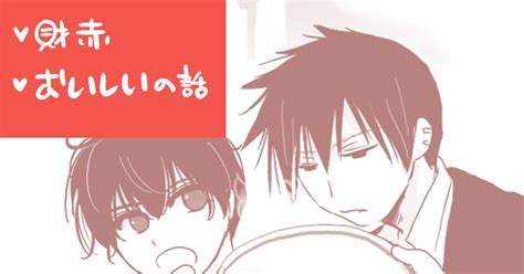 財前光 Happy Birthday みもも・プロフにお願いありますのマンガ 切原赤也 腐向け 財赤 Pixiv