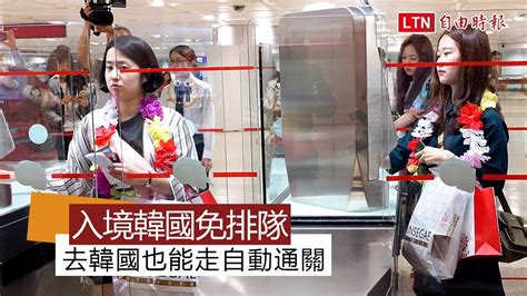 台韓互惠自動通關今啟動 韓國旅客使用影片曝光！ Youtube