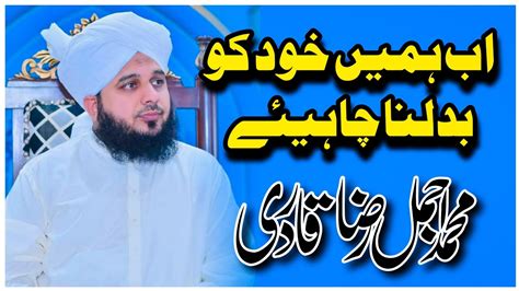 Ab Hame Badalna Chahye Islahi Bayan Muhammad Peer Ajmal Raza Qadri