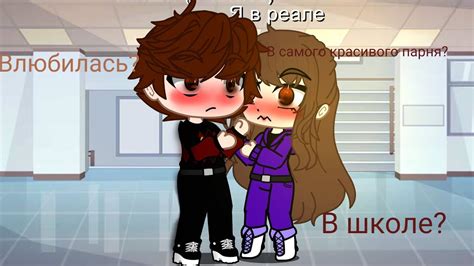 Влюбилась в самого красивого парня в школе 4 часть пародия на Влюбилась в самого опасного