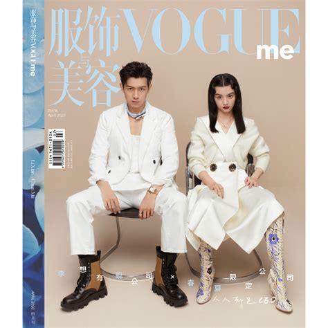 现货李现春夏双人封周峻纬内页计入销量【店赠李现海报明信片】服饰与美容vogue Me杂志2020年4月刊李现双人封面周俊伟内页虎窝淘