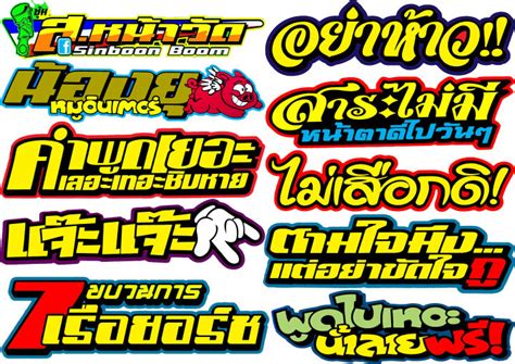 Thai Sticker 7 Lazada Ph