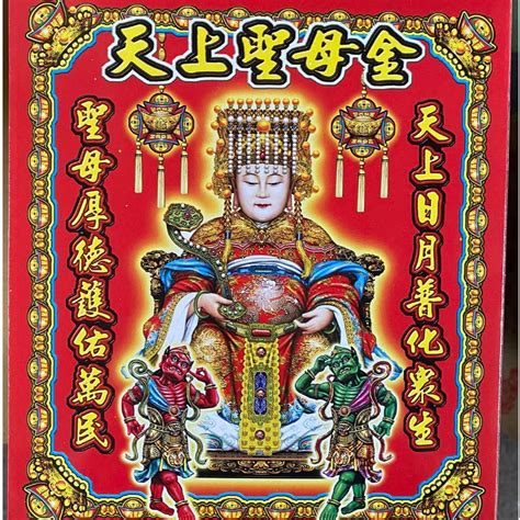 天上聖母金＊環保盒子金【興旺發】招財金紙．祈福．生意興隆．事事順利．媽祖拜拜．白沙屯出巡．大甲媽繞境．消災解厄．一帆風順 蝦皮購物