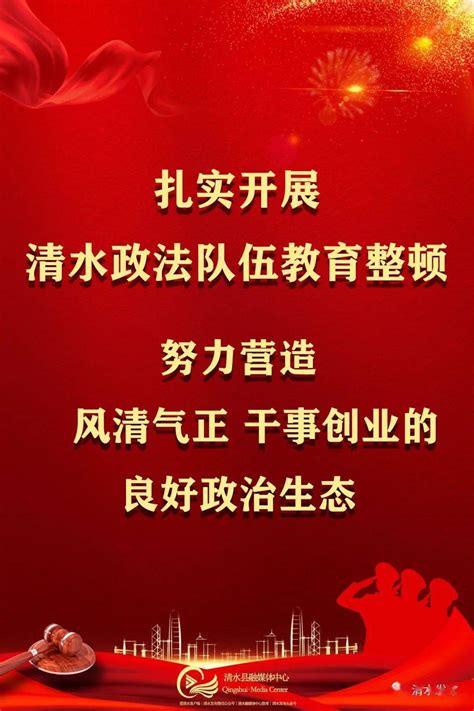 政法队伍教育整顿：清水政法队伍教育整顿宣传标语 搜狐大视野 搜狐新闻