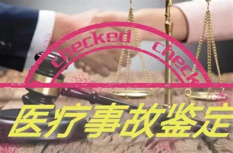 什么是医疗事故？ 知乎