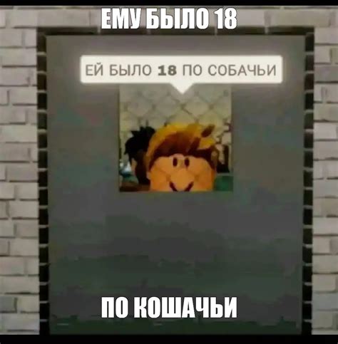 Мем ЕМУ БЫЛО 18 ПО КОШАЧЬИ Все шаблоны Meme