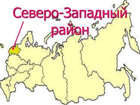 Северо Западный район презентация онлайн