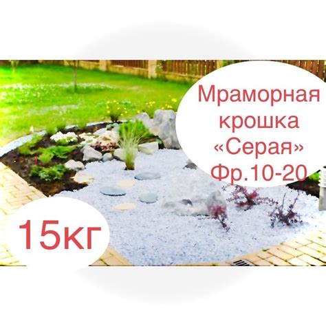 Мраморная крошка/ Камни декоративные для сада/ для аквариума - купить с ...