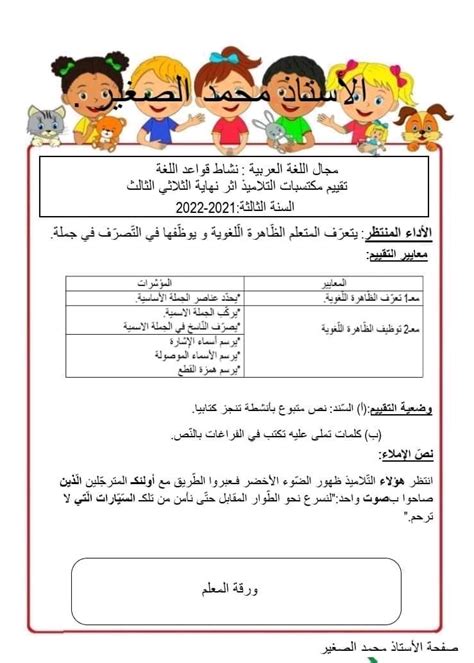 قسم السنة الثالثة ابتدائي قواعد اللغة