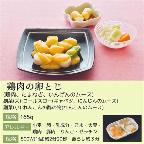 冷凍 マルハニチロ やさしいおかずセット昼・夜のムース食 鶏肉の卵とじ 165g×3個 7013076 0003smile Spoon
