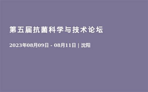 沈阳学术会议会议近期排行榜沈阳最近有什么会议活动家