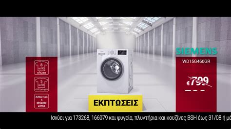 ΕΚΠΤΩΣΕΙΣ ΚΩΤΣΟΒΟΛΟΣ Πλυντήριο στεγνωτήριο And Ψυγειοκαταψύκτης Youtube