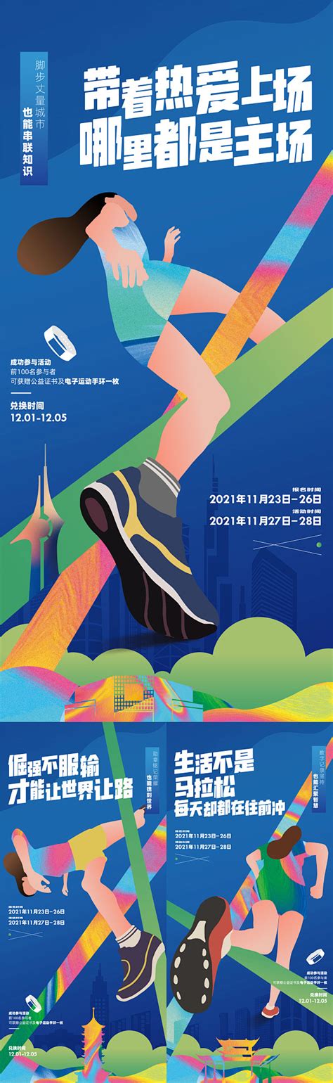 公益马拉松跑步海报 素材库 Sucai1cn
