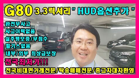 제네시스 신형 G80 중고차 막 쏟아지는데요 이정도 가격이라면 무조건 구매하세요~~ 비대면거래가 진짜네요 Youtube