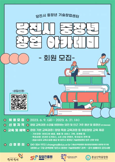 공지사항 당진시 중장년기술창업센터