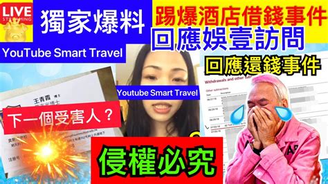 Smart Travel《娱乐八卦》tsar回應娛壹part2李龍基女友「自爆真相」認跟約會男「借3萬！」間接證實 被爆曾在西雅圖徵婚
