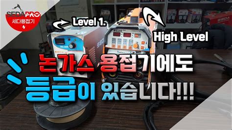 [가격할인] 노가스 가스겸용 다 되는 프리미엄급 논가스용접기 Youtube