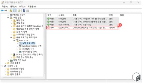 윈도우11 Applocker 사용자 계정이 특정 앱 파일 및 폴더를 열지 못하게 설정 Geekorea