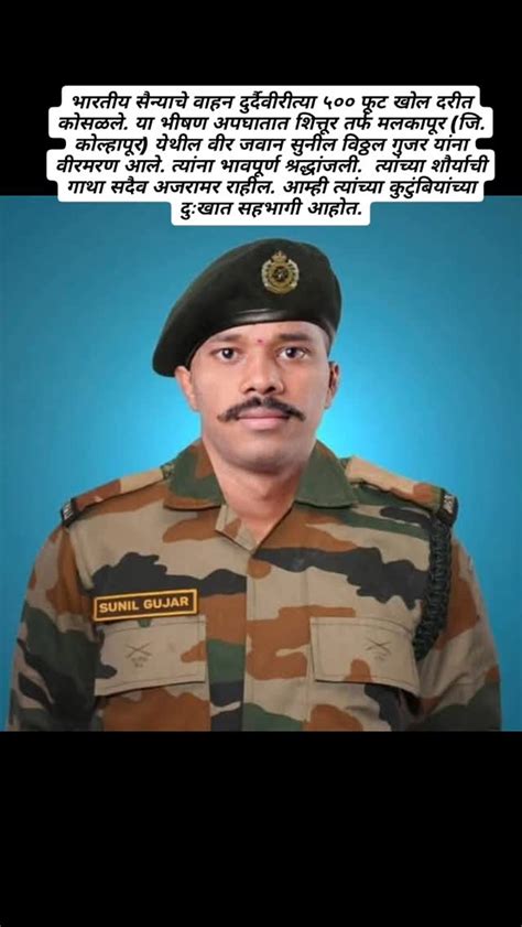 Maharashtra News भारतीय सैन्याचे वाहन दुर्दैवीरीत्या ५०० फूट खोल