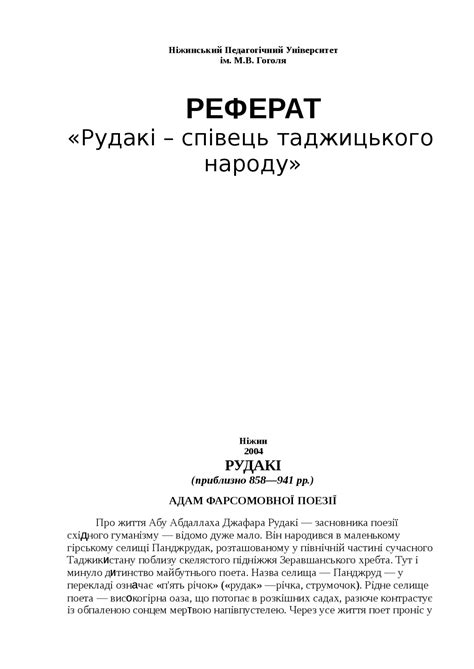 Рудакi реферат по искусству и культуре на украинском языке Docsity