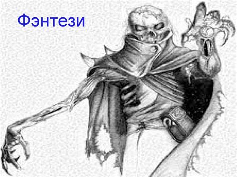 Фэнтези. Произведения фэнтези - online presentation