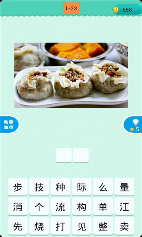 疯狂猜美食下载v11 乐游网安卓下载