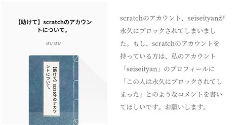 Scratch ブロック 【助けて】scratchのアカウントについて。 せいせいの小説 Pixiv