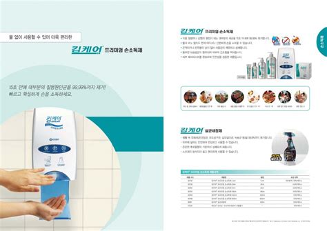 유한킴벌리 위생용품 종합브로셔 유한킴벌리 친환경 업소용 냅킨 천연펄프 물티슈 제조기업 주베스크린