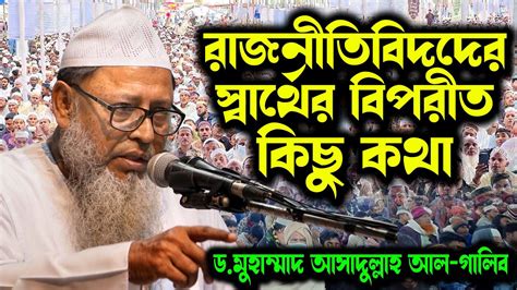 ওদের হটাও আমাদের বসাও। রাজনীতিবিদদের স্বার্থের বিপরীত কিছু কথা । ড