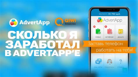 СКОЛЬКО Я ЗАРАБОТАЛ В Advertapp НАШЕЛ СЕКРЕТНУЮ СХЕМУ ЗАРАБОТКА