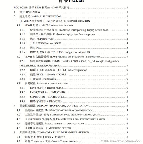 Rockchip基于 Drm 框架的 Hdmi 开发指南rockchiphardwarehdmi V10 Java Csdn博客