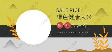 Rice Poster Template Download On Pngtree