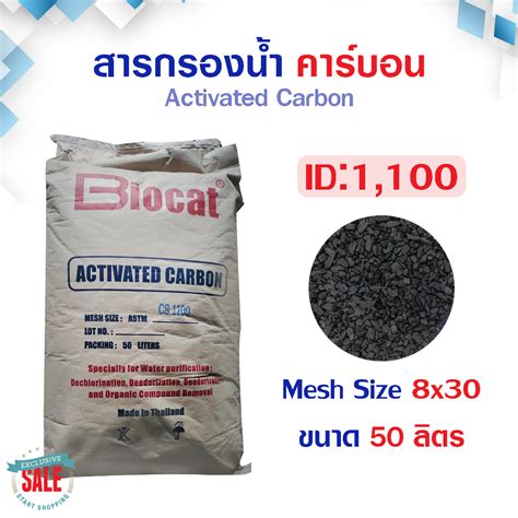สารกรองน้ำ คาร์บอน Activated Carbon 25 50 ลิตร สารกรองคาร์บอน Id 600 900 1000 1050 1100 Biosis
