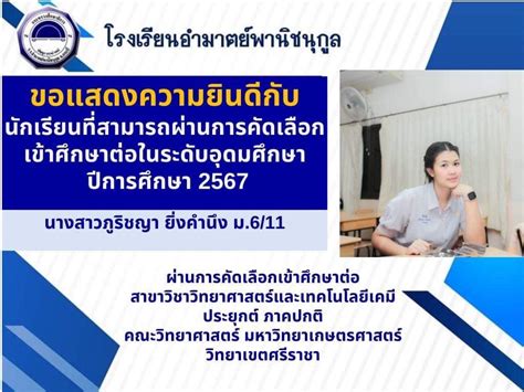 โรงเรียนอำมาตย์พานิชนุกูล ผู้บริหาร คณะครู และน้องๆ ลูกอำมาตย์ ขอแสดง