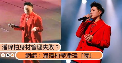 潘瑋柏身材管理失敗？胖到看不見下巴，網虧：變潘瑋厚｜造咖