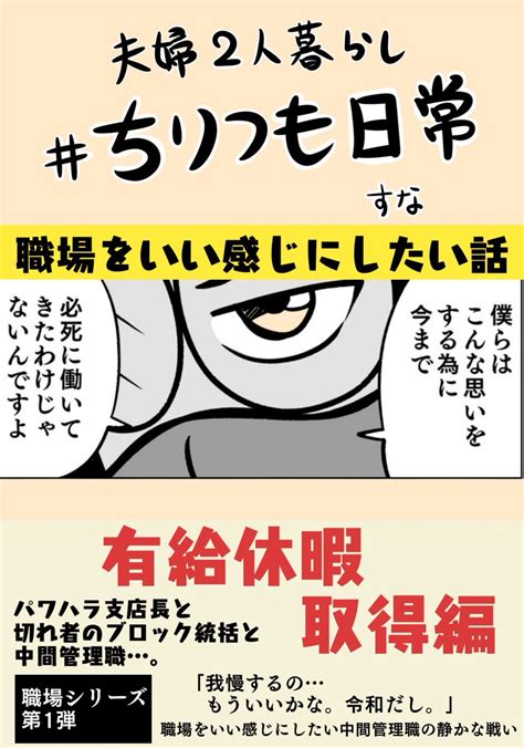 うちの会社の有給休暇を取りづらい空気よくないよなって話