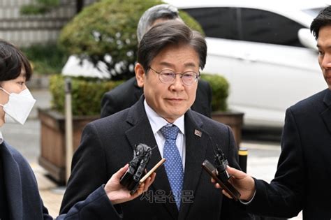 총선 전날 출석 통보 이재명 지위가 있는데재판부 안 오면 구인장 네이트 뉴스