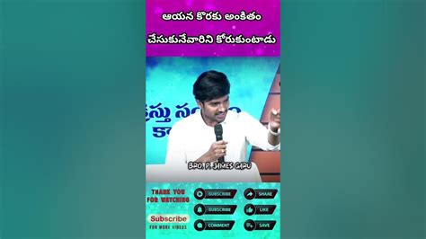 నీలో దీనత్వముంటే అది ఆయనికి కావాలి🙌 Shorts James Jesus Motivation