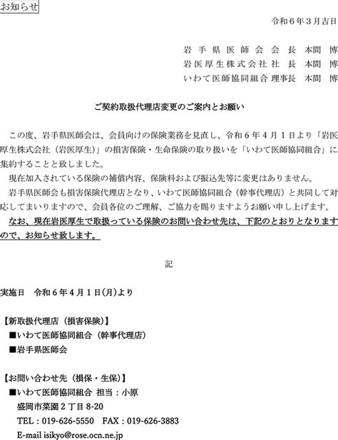 いわて医師協だより 第129号お知らせ