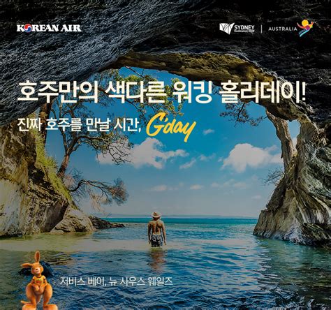 Privia 모바일 대한항공 워킹홀리데이 특가 프로모션