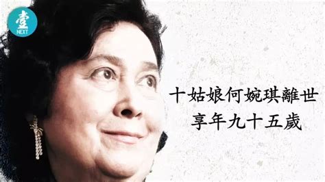 澳门赌王何鸿燊的亲妹妹何婉琪，亿万富婆 十姑娘”的爱恨一生何家人