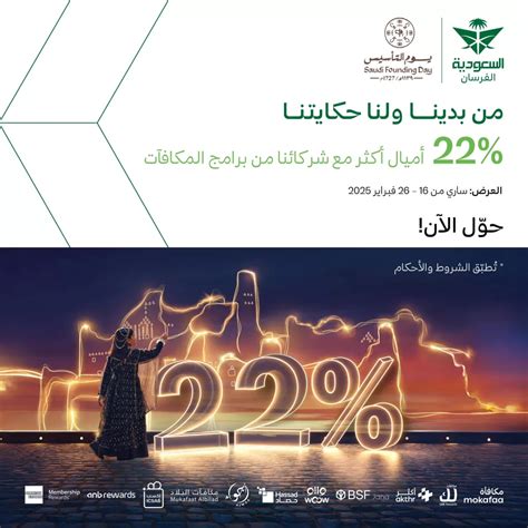 عروض يوم التأسيس طيران السعودية أقوى خصومات الخطوط السعودية حتى 26 2
