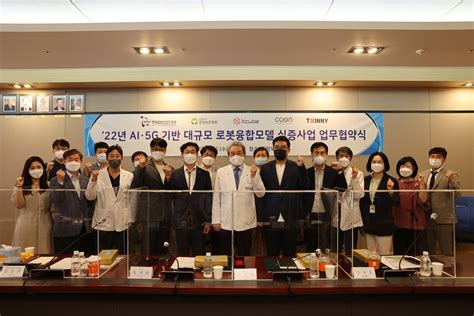 중앙보훈병원 Ai‧5g 기반 로봇 융합모델 실증사업 Mou 언론소식