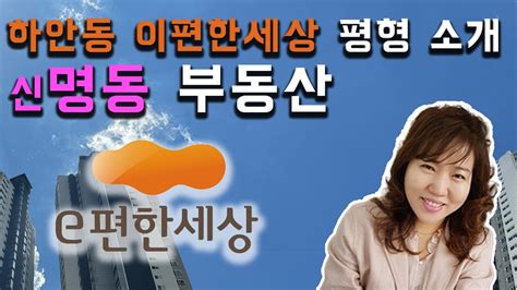 광명 하안동 E편한세상 센트레빌 아파트 평형 구성 이편한세상 센트레빌 아파트 25평 33평 38평 45평 53평 A타입