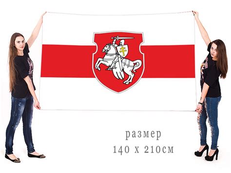 Купить Флаг Беларуси бело красно белый в Атрибутии