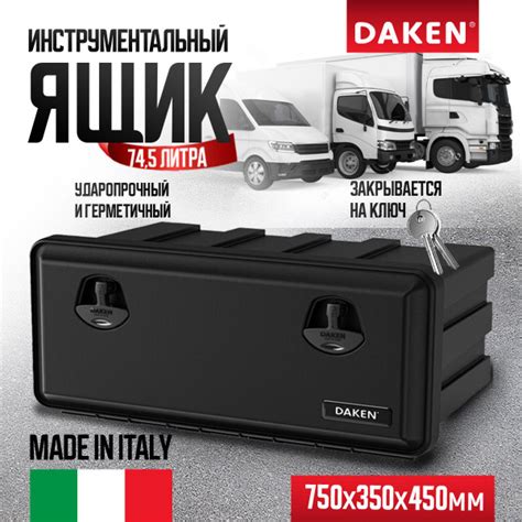Ящик для грузовика 750х350х450 DAKEN 81106 Just Италия купить по ...