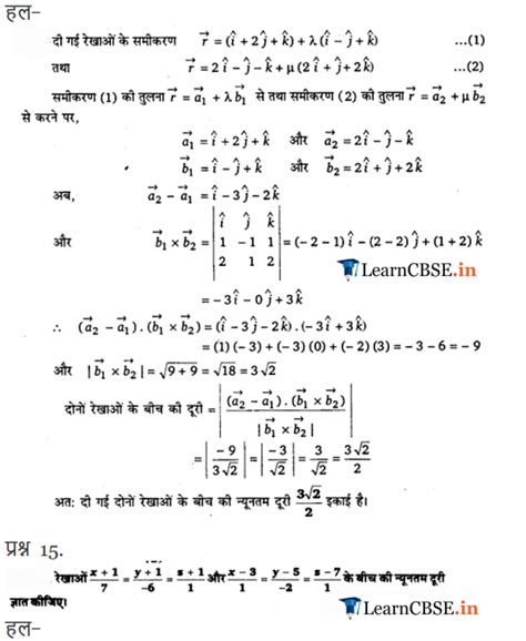 NCERT Solutions For Class 12 Maths Chapter 11 Three Dimensional