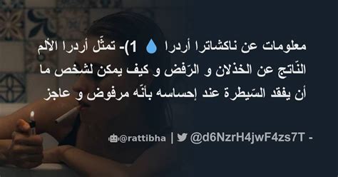 معلومات عن ناكشاترا أردرا 💧 Thread From The Last Station