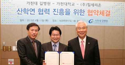 가천대 길병원 힐세리온 산학연 협력 협약체결